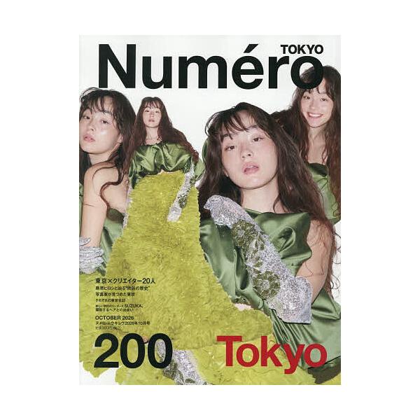 【発売日：2026年08月28日】※商品画像はイメージや仮デザインが含まれている場合があります。帯の有無など実際と異なる場合があります。出版社:扶桑社発売日:2026年08月28日雑誌版型:Aヘンキーワード:NumeroTOKYO２０２６年...
