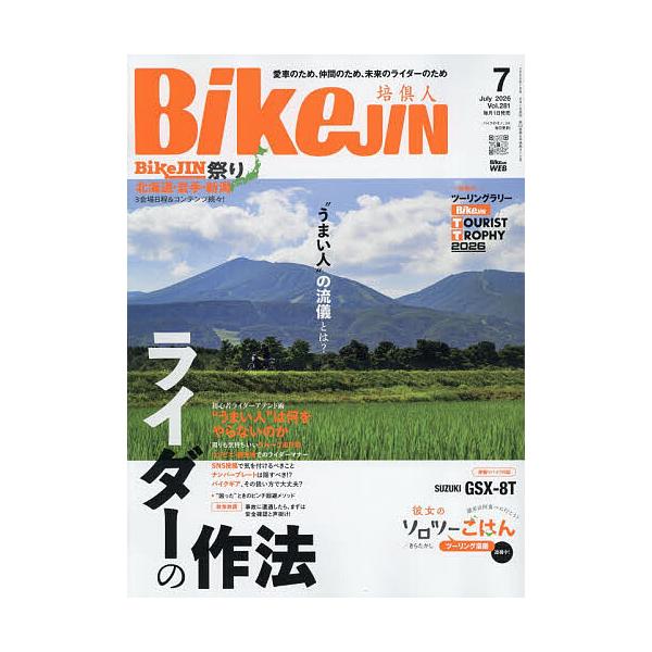 【発売日：2026年06月01日】※商品画像はイメージや仮デザインが含まれている場合があります。帯の有無など実際と異なる場合があります。出版社:実業之日本社発売日:2026年06月01日雑誌版型:Aヘンキーワード:BikeJIN（ばいくじん...