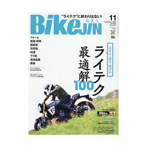 【発売日：2026年10月01日】※商品画像はイメージや仮デザインが含まれている場合があります。帯の有無など実際と異なる場合があります。出版社:実業之日本社発売日:2026年10月01日雑誌版型:Aヘンキーワード:BikeJIN（ばいくじん...