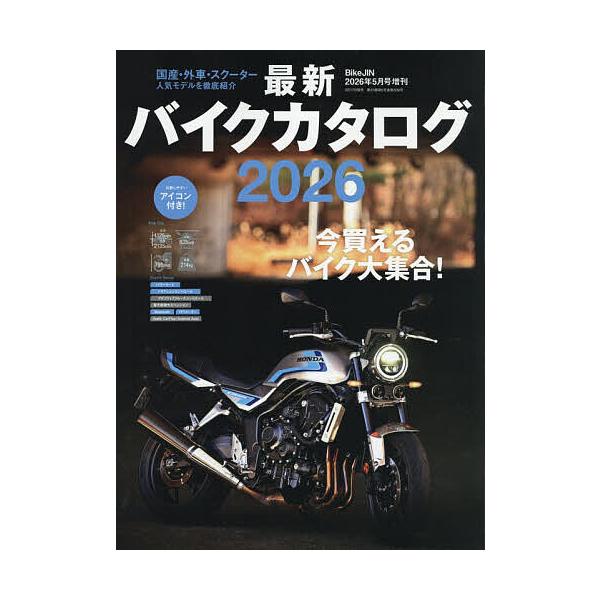 【発売日：2026年03月17日】※商品画像はイメージや仮デザインが含まれている場合があります。帯の有無など実際と異なる場合があります。出版社:実業之日本社発売日:2026年03月17日雑誌版型:Aヘンキーワード:最新バイクカタログ２０２６...