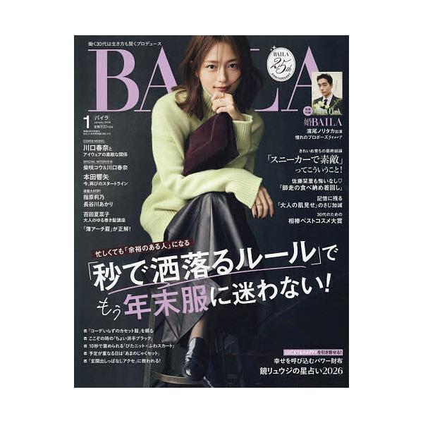 【発売日：2025年11月28日】※商品画像はイメージや仮デザインが含まれている場合があります。帯の有無など実際と異なる場合があります。出版社:集英社発売日:2025年11月28日雑誌版型:Aヘンキーワード:BAILA（バイラ）２０２６年１...