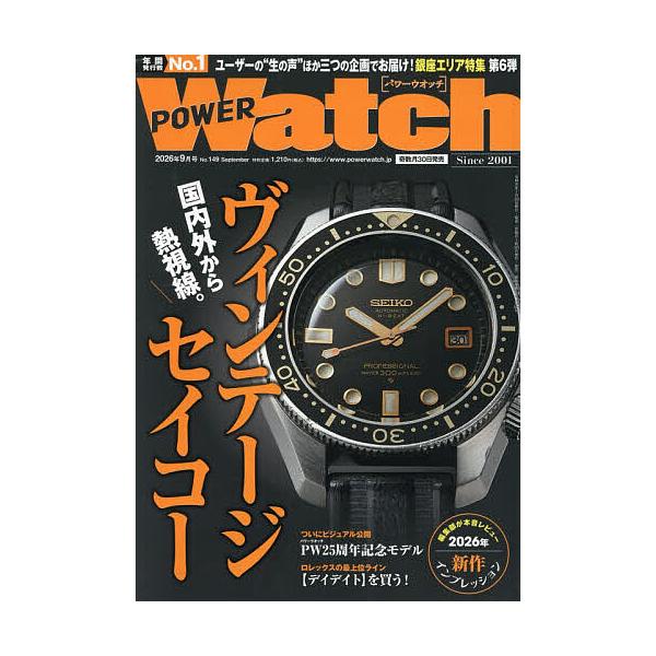 【発売日：2026年07月30日】※商品画像はイメージや仮デザインが含まれている場合があります。帯の有無など実際と異なる場合があります。出版社:交通タイムス社発売日:2026年07月30日雑誌版型:A4キーワード:POWERWatch２０２...