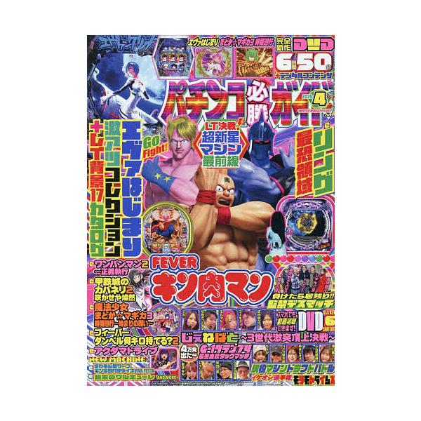 【発売日：2026年03月06日】※商品画像はイメージや仮デザインが含まれている場合があります。帯の有無など実際と異なる場合があります。出版社:ガイドワークス発売日:2026年03月06日雑誌版型:B5キーワード:パチンコ必勝ガイド２０２６...