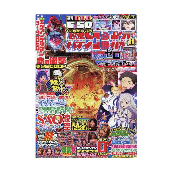 【発売日：2026年10月07日】※商品画像はイメージや仮デザインが含まれている場合があります。帯の有無など実際と異なる場合があります。出版社:ガイドワークス発売日:2026年10月07日雑誌版型:B5キーワード:パチンコ必勝ガイド２０２６...