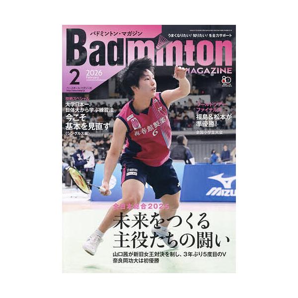 【発売日：2026年01月22日】※商品画像はイメージや仮デザインが含まれている場合があります。帯の有無など実際と異なる場合があります。出版社:ベースボール・マガジン社発売日:2026年01月22日雑誌版型:B5キーワード:バドミントンマガ...