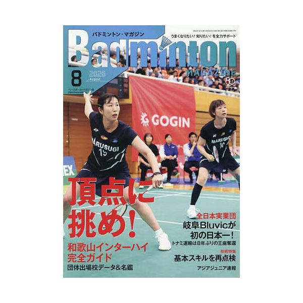 【発売日：2026年07月22日】※商品画像はイメージや仮デザインが含まれている場合があります。帯の有無など実際と異なる場合があります。出版社:ベースボール・マガジン社発売日:2026年07月22日雑誌版型:B5キーワード:バドミントンマガ...