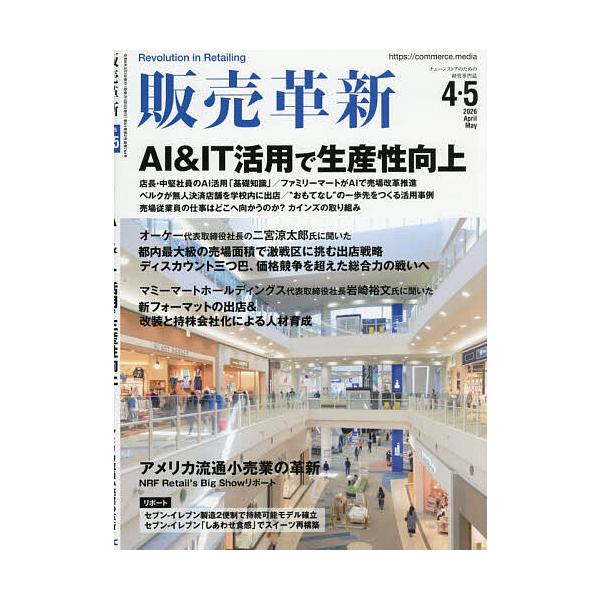 【発売日：2026年03月03日】※商品画像はイメージや仮デザインが含まれている場合があります。帯の有無など実際と異なる場合があります。出版社:アール・アイ・発売日:2026年03月03日雑誌版型:Aヘンキーワード:販売革新２０２６年４月号...