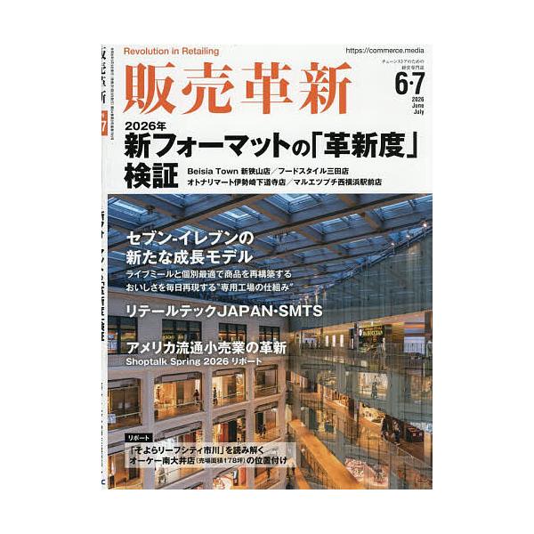 【発売日：2026年05月02日】※商品画像はイメージや仮デザインが含まれている場合があります。帯の有無など実際と異なる場合があります。出版社:アール・アイ・発売日:2026年05月02日雑誌版型:Aヘンキーワード:販売革新２０２６年６月号...
