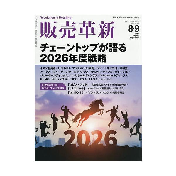 【発売日：2026年07月03日】※商品画像はイメージや仮デザインが含まれている場合があります。帯の有無など実際と異なる場合があります。出版社:アール・アイ・発売日:2026年07月03日雑誌版型:Aヘンキーワード:販売革新２０２６年８月号...