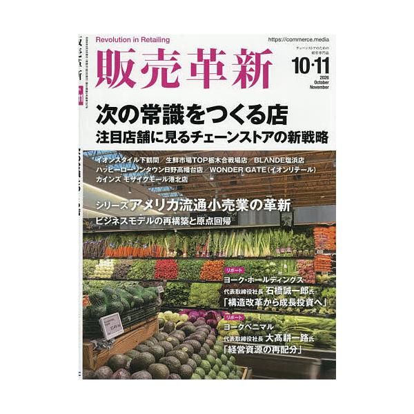 【発売日：2026年09月03日】※商品画像はイメージや仮デザインが含まれている場合があります。帯の有無など実際と異なる場合があります。出版社:アール・アイ・発売日:2026年09月03日雑誌版型:Aヘンキーワード:販売革新２０２６年１０月...