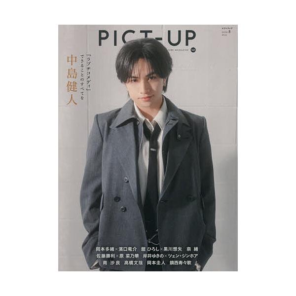 【発売日：2026年06月18日】※商品画像はイメージや仮デザインが含まれている場合があります。帯の有無など実際と異なる場合があります。出版社:ピクトアップ発売日:2026年06月18日雑誌版型:B5キーワード:ピクトアップ２０２６年８月号...