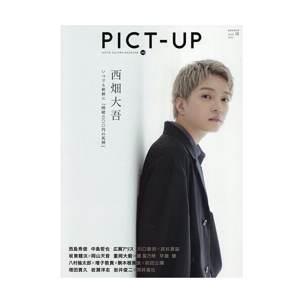 【発売日：2026年08月10日】※商品画像はイメージや仮デザインが含まれている場合があります。帯の有無など実際と異なる場合があります。出版社:ピクトアップ発売日:2026年08月10日雑誌版型:B5キーワード:ピクトアップ２０２６年１０月...