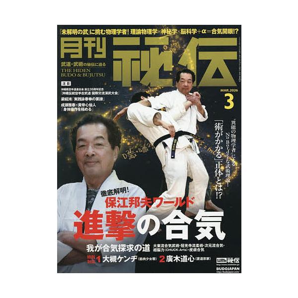 【発売日：2026年02月14日】※商品画像はイメージや仮デザインが含まれている場合があります。帯の有無など実際と異なる場合があります。出版社:ビー・エー・ビージャパン発売日:2026年02月14日雑誌版型:Aヘンキーワード:秘伝２０２６年...