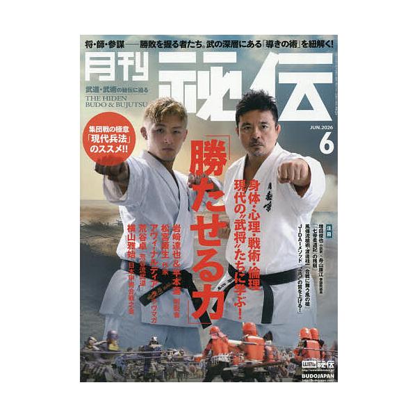 【発売日：2026年05月14日】※商品画像はイメージや仮デザインが含まれている場合があります。帯の有無など実際と異なる場合があります。出版社:ビー・エー・ビージャパン発売日:2026年05月14日雑誌版型:Aヘンキーワード:秘伝２０２６年...