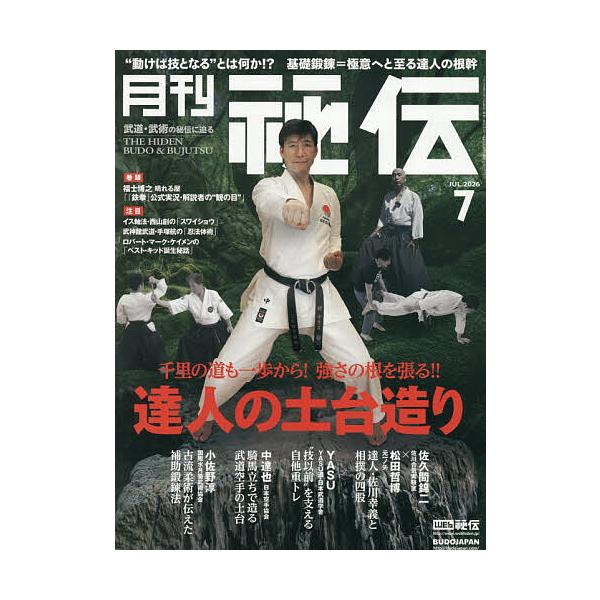 【発売日：2026年06月12日】※商品画像はイメージや仮デザインが含まれている場合があります。帯の有無など実際と異なる場合があります。出版社:ビー・エー・ビージャパン発売日:2026年06月12日雑誌版型:Aヘンキーワード:秘伝２０２６年...