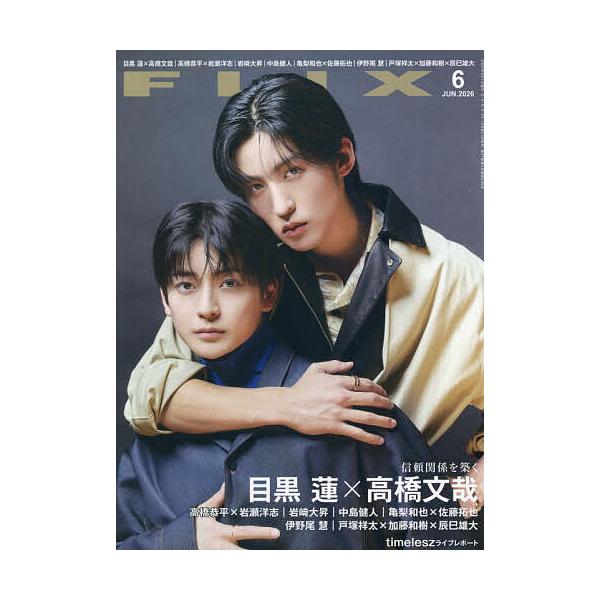 【発売日：2026年04月21日】※商品画像はイメージや仮デザインが含まれている場合があります。帯の有無など実際と異なる場合があります。出版社:ビジネス社発売日:2026年04月21日雑誌版型:Aヘンキーワード:FLIX（フリックス）２０２...