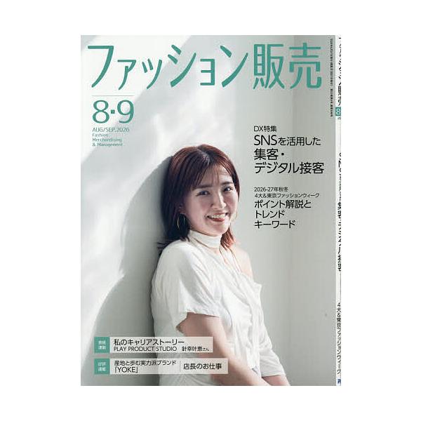 【発売日：2026年06月26日】※商品画像はイメージや仮デザインが含まれている場合があります。帯の有無など実際と異なる場合があります。出版社:アール・アイ・発売日:2026年06月26日雑誌版型:Aヘンキーワード:ファッション販売２０２６...