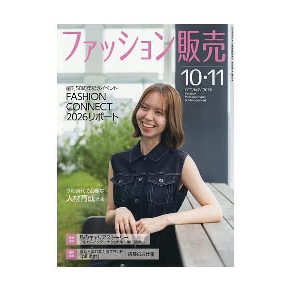 【発売日：2026年08月27日】※商品画像はイメージや仮デザインが含まれている場合があります。帯の有無など実際と異なる場合があります。出版社:アール・アイ・発売日:2026年08月27日雑誌版型:Aヘンキーワード:ファッション販売２０２６...
