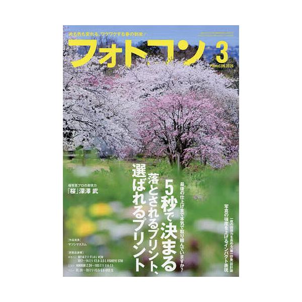 【発売日：2026年02月19日】※商品画像はイメージや仮デザインが含まれている場合があります。帯の有無など実際と異なる場合があります。出版社:日本写眞企画発売日:2026年02月19日雑誌版型:B5キーワード:フォトコン２０２６年３月号 ...