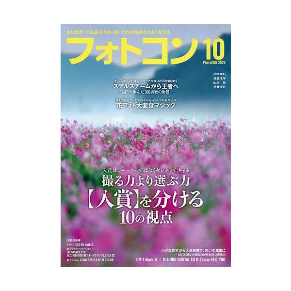 【発売日：2026年09月17日】※商品画像はイメージや仮デザインが含まれている場合があります。帯の有無など実際と異なる場合があります。出版社:日本写眞企画発売日:2026年09月17日雑誌版型:B5キーワード:フォトコン２０２６年１０月号...