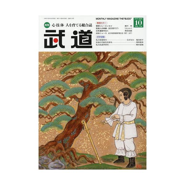 【発売日：2026年09月28日】※商品画像はイメージや仮デザインが含まれている場合があります。帯の有無など実際と異なる場合があります。出版社:ベースボール・マガジン社発売日:2026年09月28日雑誌版型:B5キーワード:武道２０２６年１...