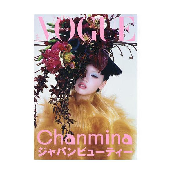 【発売日：2026年02月28日】※商品画像はイメージや仮デザインが含まれている場合があります。帯の有無など実際と異なる場合があります。出版社:プレジデント社発売日:2026年02月28日雑誌版型:Aヘンキーワード:VOGUEJAPAN（ヴ...