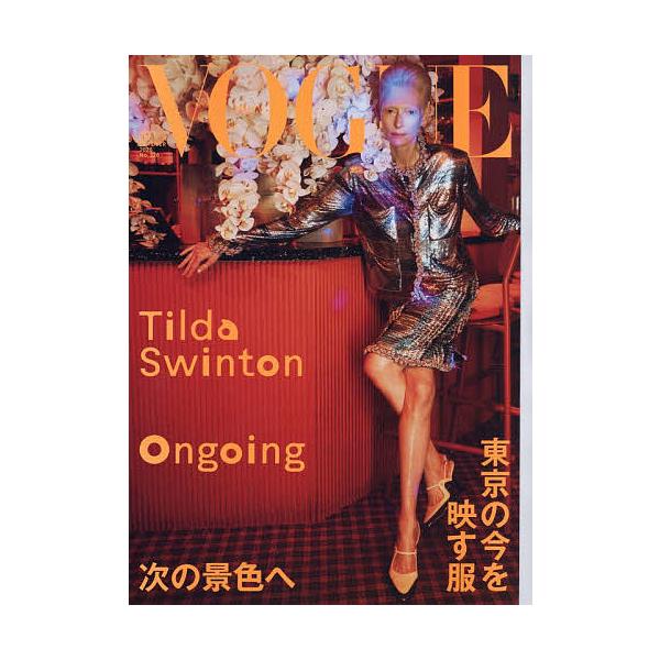 【発売日：2026年09月01日】※商品画像はイメージや仮デザインが含まれている場合があります。帯の有無など実際と異なる場合があります。出版社:プレジデント社発売日:2026年09月01日雑誌版型:Aヘンキーワード:VOGUEJAPAN（ヴ...