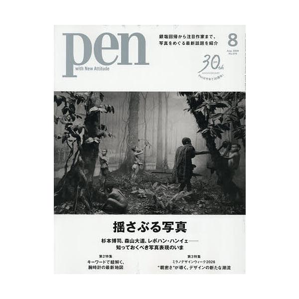 【発売日：2026年06月26日】※商品画像はイメージや仮デザインが含まれている場合があります。帯の有無など実際と異なる場合があります。出版社:CEメディアハ発売日:2026年06月26日雑誌版型:Aヘンキーワード:Pen（ペン）２０２６年...