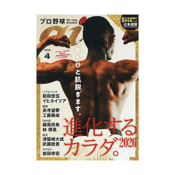 【発売日：2026年03月02日】※商品画像はイメージや仮デザインが含まれている場合があります。帯の有無など実際と異なる場合があります。出版社:ミライカナイ発売日:2026年03月02日雑誌版型:A4キーワード:プロ野球ai２０２６年４月号...