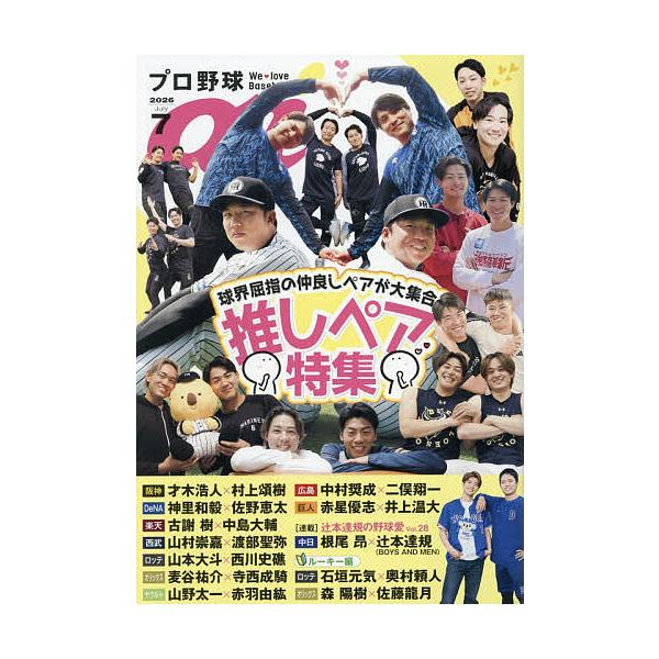 【発売日：2026年06月01日】※商品画像はイメージや仮デザインが含まれている場合があります。帯の有無など実際と異なる場合があります。出版社:ミライカナイ発売日:2026年06月01日雑誌版型:A4キーワード:プロ野球ai２０２６年７月号...
