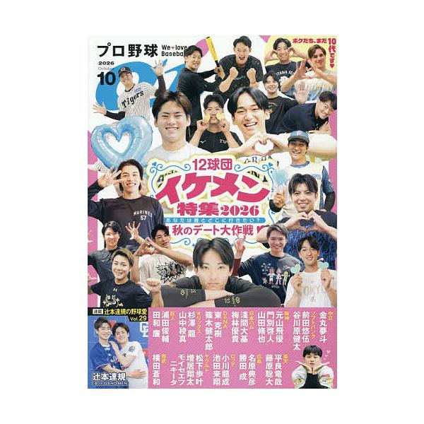 【発売日：2026年09月01日】※商品画像はイメージや仮デザインが含まれている場合があります。帯の有無など実際と異なる場合があります。出版社:ミライカナイ発売日:2026年09月01日雑誌版型:A4キーワード:プロ野球ai２０２６年１０月...