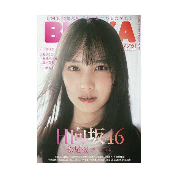 【発売日：2026年09月30日】※商品画像はイメージや仮デザインが含まれている場合があります。帯の有無など実際と異なる場合があります。出版社:白夜書房発売日:2026年09月30日雑誌版型:A4キーワード:BUBKA（ブブカ）２０２６年１...