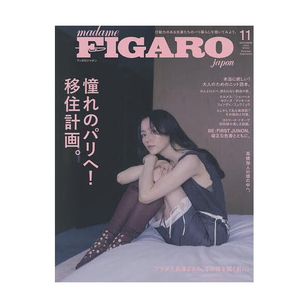 【発売日：2026年09月18日】※商品画像はイメージや仮デザインが含まれている場合があります。帯の有無など実際と異なる場合があります。出版社:CEメディアハ発売日:2026年09月18日雑誌版型:Aヘンキーワード:FIGAROjapon（...