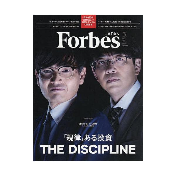 【発売日：2026年03月25日】※商品画像はイメージや仮デザインが含まれている場合があります。帯の有無など実際と異なる場合があります。出版社:プレジデント社発売日:2026年03月25日雑誌版型:Aヘンキーワード:ForbesJAPAN（...