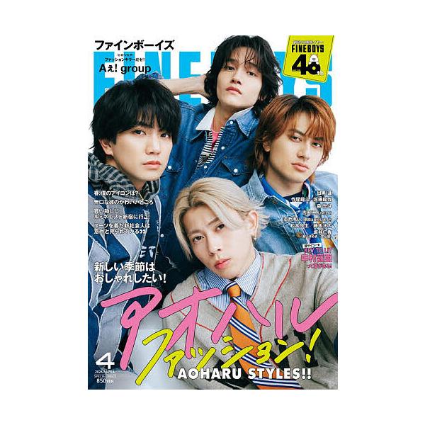 【発売日：2026年03月09日】※商品画像はイメージや仮デザインが含まれている場合があります。帯の有無など実際と異なる場合があります。出版社:マガジンハウス発売日:2026年03月09日雑誌版型:A4キーワード:FINEBOYS（ファイン...