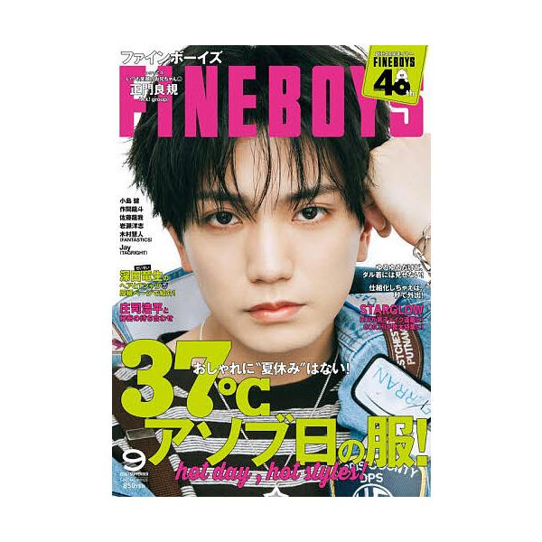 【発売日：2026年08月07日】※商品画像はイメージや仮デザインが含まれている場合があります。帯の有無など実際と異なる場合があります。出版社:マガジンハウス発売日:2026年08月07日雑誌版型:A4キーワード:FINEBOYS（ファイン...