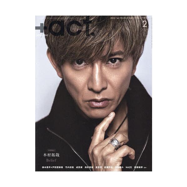 【発売日：2026年01月09日】※商品画像はイメージや仮デザインが含まれている場合があります。帯の有無など実際と異なる場合があります。出版社:ワニブックス発売日:2026年01月09日雑誌版型:Aヘンキーワード:＋act．（プラスアクト）...