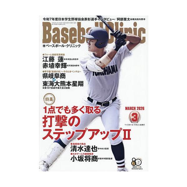 【発売日：2026年02月17日】※商品画像はイメージや仮デザインが含まれている場合があります。帯の有無など実際と異なる場合があります。出版社:ベースボール・マガジン社発売日:2026年02月17日雑誌版型:B5キーワード:Baseball...