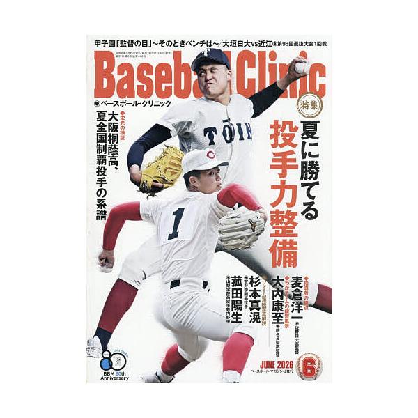 【発売日：2026年05月15日】※商品画像はイメージや仮デザインが含まれている場合があります。帯の有無など実際と異なる場合があります。出版社:ベースボール・マガジン社発売日:2026年05月15日雑誌版型:B5キーワード:Baseball...