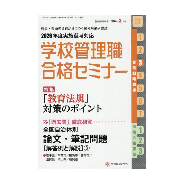 【発売日：2026年02月19日】※商品画像はイメージや仮デザインが含まれている場合があります。帯の有無など実際と異なる場合があります。出版社:教育開発研究所発売日:2026年02月19日雑誌版型:A5キーワード:別冊教職研修２０２６年３月...