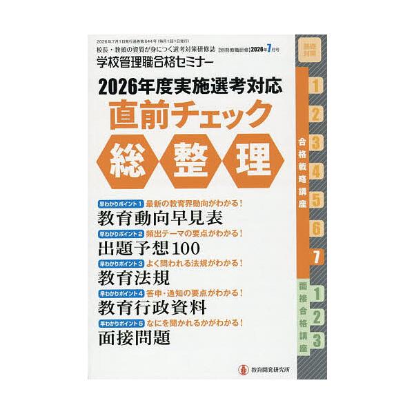 【発売日：2026年06月19日】※商品画像はイメージや仮デザインが含まれている場合があります。帯の有無など実際と異なる場合があります。出版社:教育開発研究所発売日:2026年06月19日雑誌版型:A5キーワード:別冊教職研修２０２６年７月...