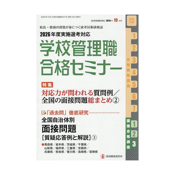 【発売日：2026年09月18日】※商品画像はイメージや仮デザインが含まれている場合があります。帯の有無など実際と異なる場合があります。出版社:教育開発研究所発売日:2026年09月18日雑誌版型:A5キーワード:別冊教職研修２０２６年１０...