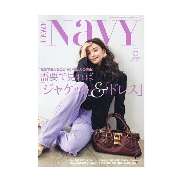 【発売日：2026年04月07日】※商品画像はイメージや仮デザインが含まれている場合があります。帯の有無など実際と異なる場合があります。出版社:光文社発売日:2026年04月07日雑誌版型:A4キーワード:VERYNaVY２０２６年５月号 ...