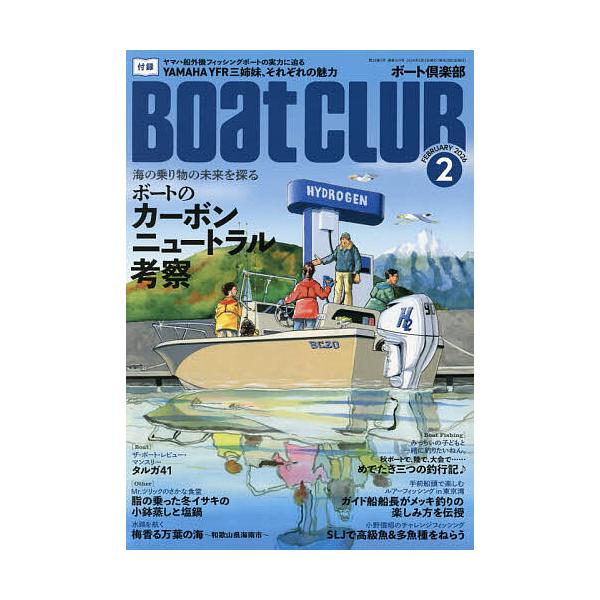 【発売日：2026年01月05日】※商品画像はイメージや仮デザインが含まれている場合があります。帯の有無など実際と異なる場合があります。出版社:舵社発売日:2026年01月05日雑誌版型:A4キーワード:BOATCLUB２０２６年２月号 ぼ...