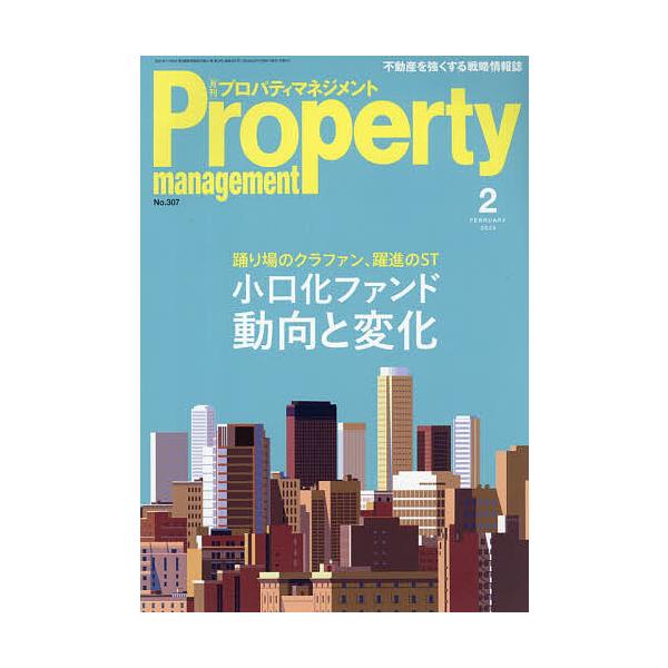 【発売日：2026年01月30日】※商品画像はイメージや仮デザインが含まれている場合があります。帯の有無など実際と異なる場合があります。出版社:綜合ユニコム発売日:2026年01月30日雑誌版型:A4キーワード:月刊プロパティマネジメント２...