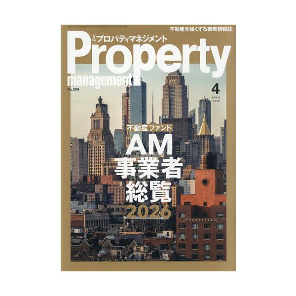 【発売日：2026年04月01日】※商品画像はイメージや仮デザインが含まれている場合があります。帯の有無など実際と異なる場合があります。出版社:綜合ユニコム発売日:2026年04月01日雑誌版型:A4キーワード:月刊プロパティマネジメント２...