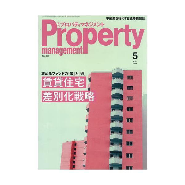 【発売日：2026年05月01日】※商品画像はイメージや仮デザインが含まれている場合があります。帯の有無など実際と異なる場合があります。出版社:綜合ユニコム発売日:2026年05月01日雑誌版型:A4キーワード:月刊プロパティマネジメント２...