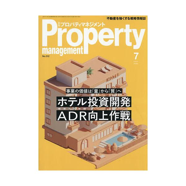【発売日：2026年07月01日】※商品画像はイメージや仮デザインが含まれている場合があります。帯の有無など実際と異なる場合があります。出版社:綜合ユニコム発売日:2026年07月01日雑誌版型:A4キーワード:月刊プロパティマネジメント２...