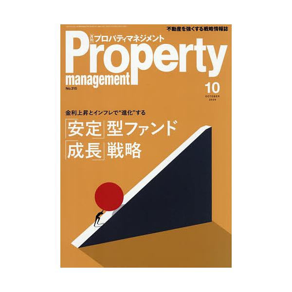 【発売日：2026年10月01日】※商品画像はイメージや仮デザインが含まれている場合があります。帯の有無など実際と異なる場合があります。出版社:綜合ユニコム発売日:2026年10月01日雑誌版型:A4キーワード:月刊プロパティマネジメント２...