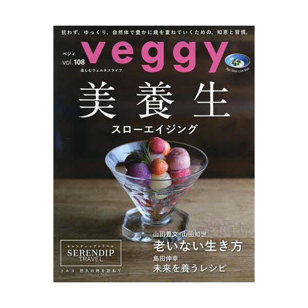 【発売日：2026年09月10日】※商品画像はイメージや仮デザインが含まれている場合があります。帯の有無など実際と異なる場合があります。出版社:キラジェンヌ発売日:2026年09月10日雑誌版型:Aヘンキーワード:Veggy（ベジィ）２０２...